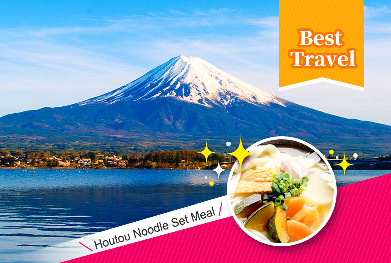 Mt. Fuji Classic Day Tour｜Tokyo Dep｜Houtou Noodle Meals Included - 東洲旅行社
